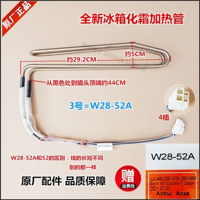 适用于奥马冰箱BCD-202WDGC/202WDGU 205WDLM化霜加热管W28-52A