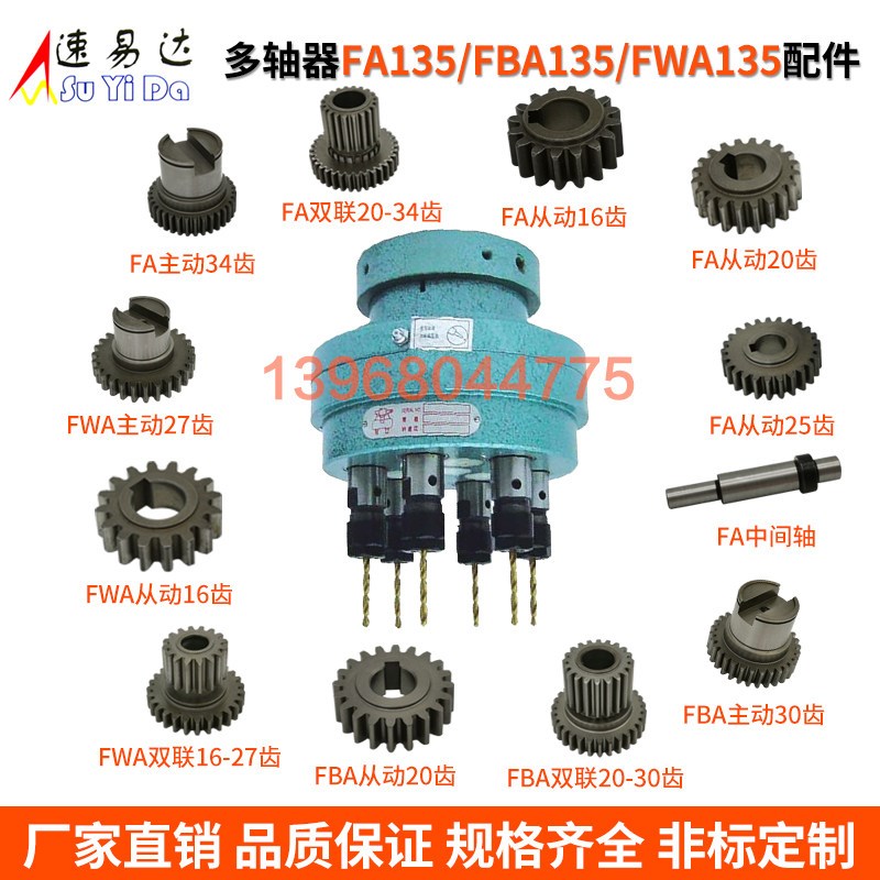 志轩正品多轴器FA135强力U型主动齿轮夹头轴承刀套万向节更多配件