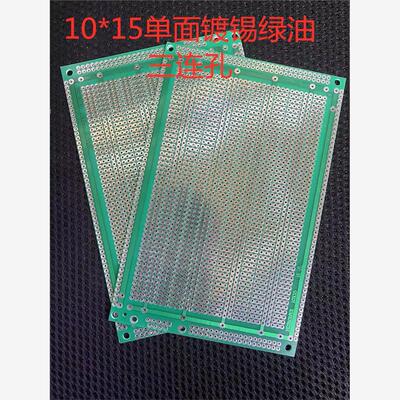新印新款 10x15CM 单面镀锡三连孔 试验 万能板洞洞板