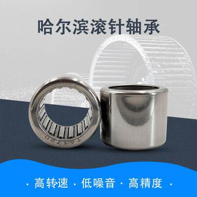 冲压外圈滚针轴承HK0306 0408 0509 0608 0609 0708 0709 0808