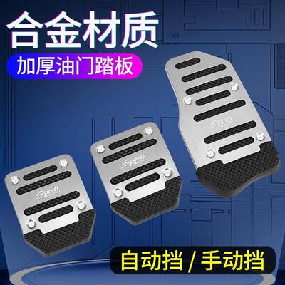 长安睿行M70M80M60M9欧诺汽车油门刹车离合器脚踏板防滑垫离合器