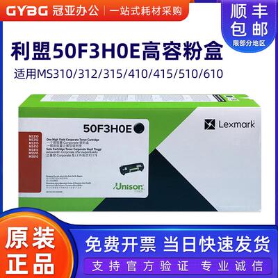 原装利盟50F0Z硒鼓3H0E