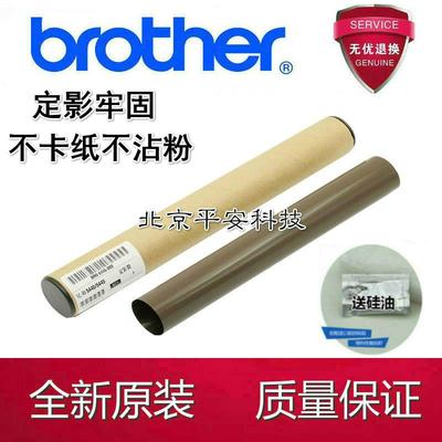 适用 联想LJ3700 LJ3800dn M8600 M8900DNF 定影膜 加热膜 金属膜