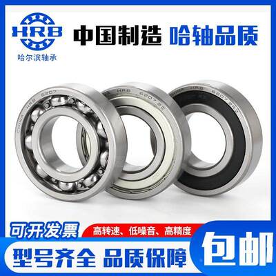 HRB哈尔滨轴承61820/61821/61822/61824/61826/61828/61830ZZ/2RZ