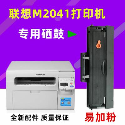 适用联想202硒鼓M41F7S