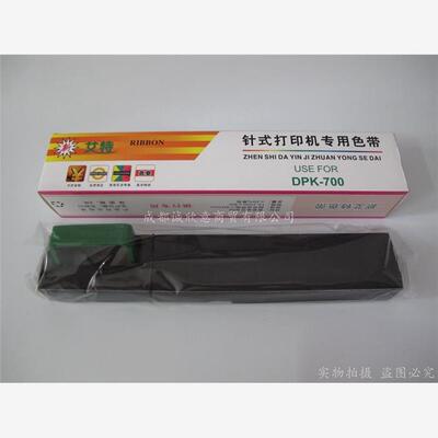 新艾特适用富士通DPK700色带架 DPK710 DPK720 DPK700H 6750 7010