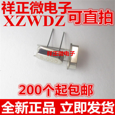 石英晶体 无源晶振 8M 8MHZ 8.000MHZ 8兆 HC-49S 2脚 1包200