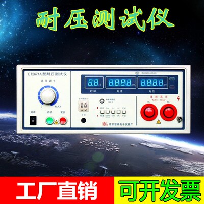 恩泰ET2670B数显耐压测试仪 交直流耐压机 高压机 数字耐压仪直销