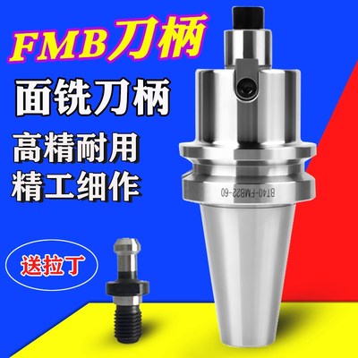 FMB面铣刀柄数控CNC高精度刀盘刀柄BT30 BT40BT50-FMB16 22 32 40
