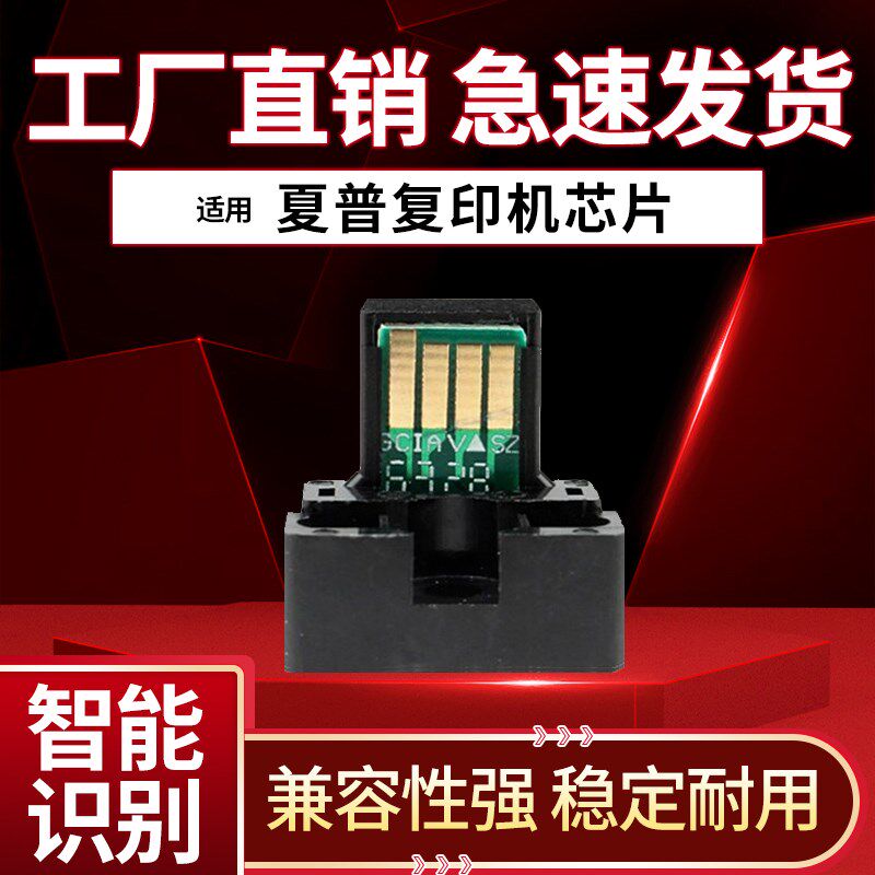 夏普Sharp BP-C2522R碳粉墨盒芯片BP-CT30打印机粉盒计数芯片