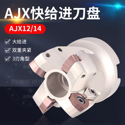 AJX12/14快进给铣刀盘JDMW120420/140520开粗铣刀片大进给R3圆鼻
