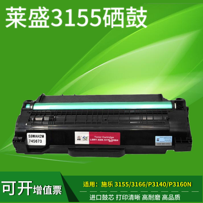 莱盛 适用富士施乐3155硒鼓 施乐 Phaser 3140 3155N 3160 3160N