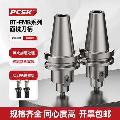BT40数控车床刀柄加工中心CNC铣刀盘接杆BT50FMB22平面铣刀柄铣床