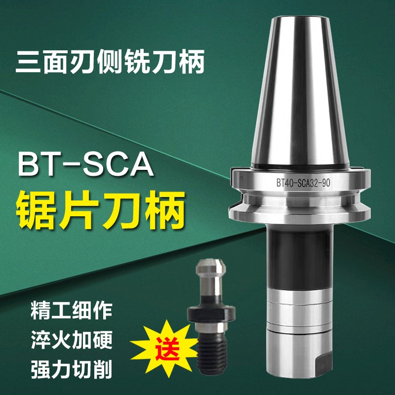 CNC三面刃锯片刀柄BT40刀盘锯片侧铣槽刀杆加长刀柄SCA25.4 27 32