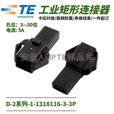 【单品】原装1-1318116-3安普TE泰科AMP连接器D-2插件X型3芯插座