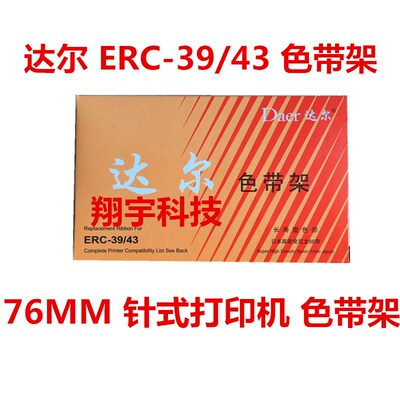 达尔色带 适用于EPSON ERC39 ERC43 MT311 M-U310 DM-210 色带架