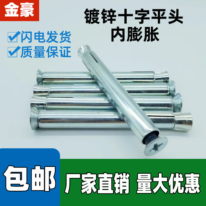 十字平头内膨胀螺丝镀锌沉头内置式拉爆胀管断桥铝门窗内爆炸螺栓