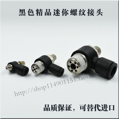 黑色微型气缸调速接头SC L型节流阀外螺纹SC0406081012-M50102