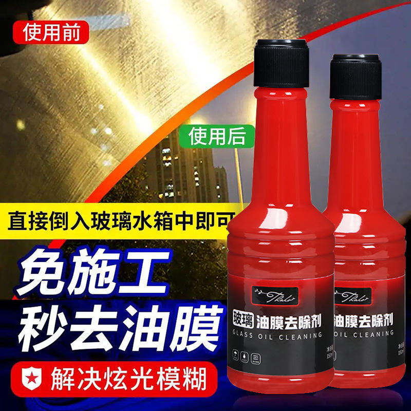 汽车玻璃油膜去除剂前挡风玻璃浓缩雨刮液清洁水车载洗车用品