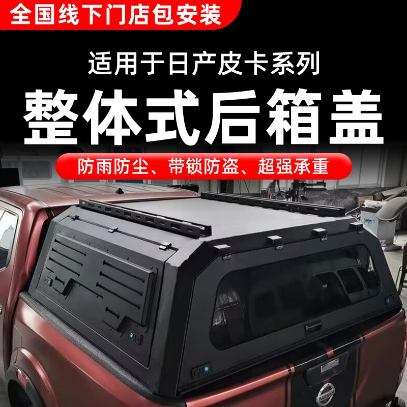 锐骐76后箱盖纳瓦拉尾箱高盖皮卡F车后斗后备厢盖改装三开门高盖