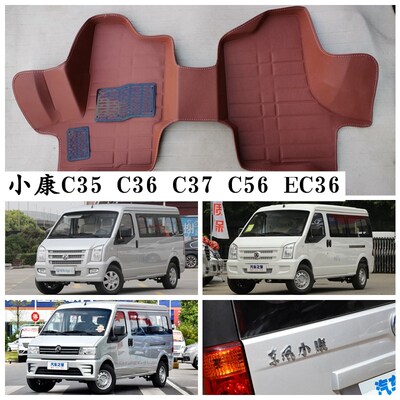 东风小康C35Ch36C37C56EC36脚垫面包车专用脚踩垫2座5座7座新老款