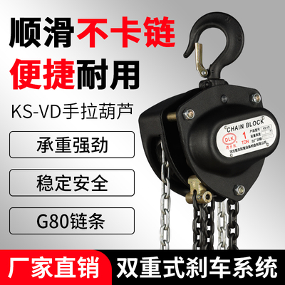 VD型手拉葫芦倒链1吨2T3t5吨10吨小型家用起重吊葫芦三Z角手动葫