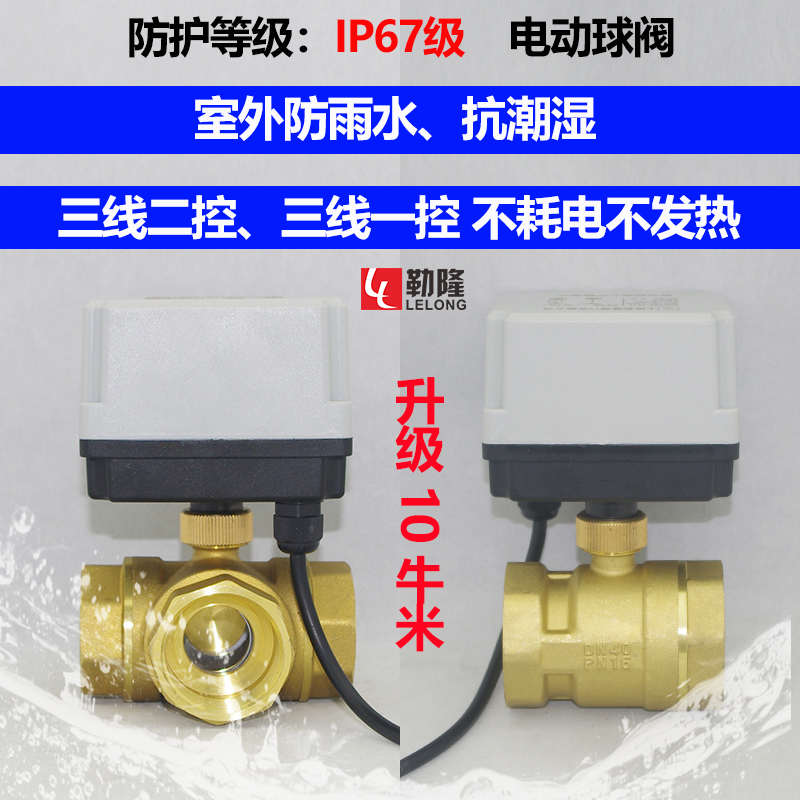 防水潮湿220V二三通24V电动球阀4分6分1寸2寸DN15 20 25 三线二控