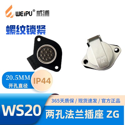 weipu威浦WS20K3ZG 两孔法兰插座2芯3芯45芯6芯7芯8芯9芯12芯15芯