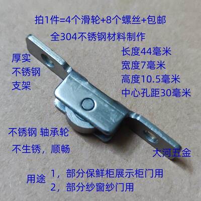 kkt7号仓1t包邮4装7毫米宽不锈钢轴承轮麻柜辣烫展示柜鲜推拉门滑