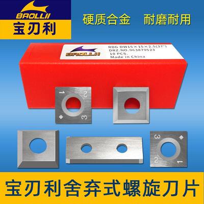 8舍弃刨刀片卢森堡刀头8号仓859具木刀工螺旋式平刨立铣机j硬质合