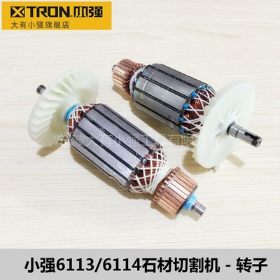 小强6113 6114云石机切割机开槽机原装转定子碳刷电动工具配件