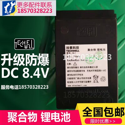 技景techwell星马九合鸿得利泵车遥控器聚合物锂电池充电器DC8.4