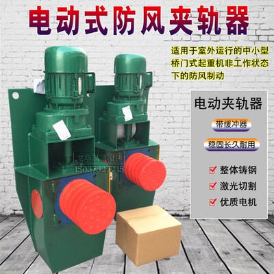 起重机龙门吊电动夹轨器38-50行车轨道防风装置固定器 夹轨钳BX