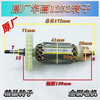 华丽1502 9125B角磨机原厂转子雷威锐派1252切割/抛光150电机配件