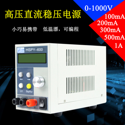 高压可调直流电源1000V100mA200mA300mA500mA 1A可编程稳压电源