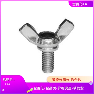 TBC02-M5-L20/E01/m3/m4/m6/m8蝶形L10L25/30/40/50/60/m12螺钉21