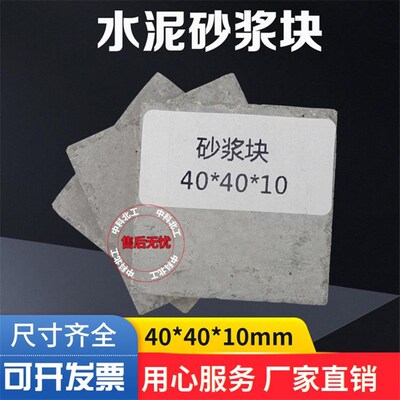 水泥保温砂浆基材水泥砂浆块404010砂浆基材砂浆粘结强度试板