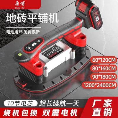 唐博电吸盘CHB瓷平铺砖机800X砖1600平铺机动地砖瓷大功率平铺机