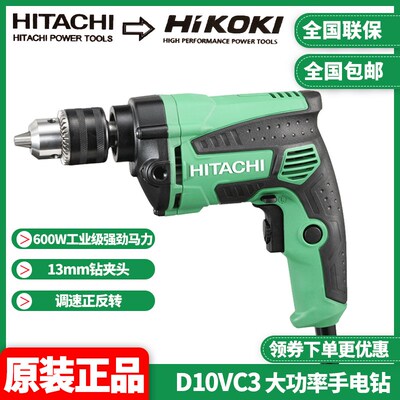 正品日立HITACHI高壹HIKOKI调速正反转手电钻大功率手枪钻D10VC3