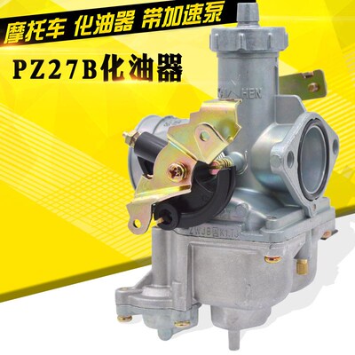 适用于五羊125力帆宗申150摩托车化油器三轮车PZ27B加速泵化油器