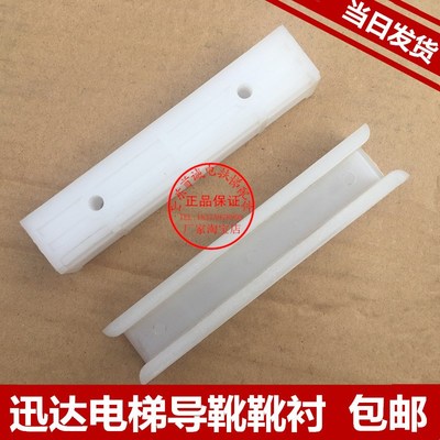 迅达导靴靴衬/货梯T22靴衬DX12 DX16 DX2 150/220 电梯配件 包邮