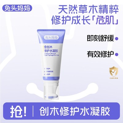 兔头妈妈愈创木修护水凝胶宝宝儿童淤青膏撞伤舒缓青紫修护消乌ty