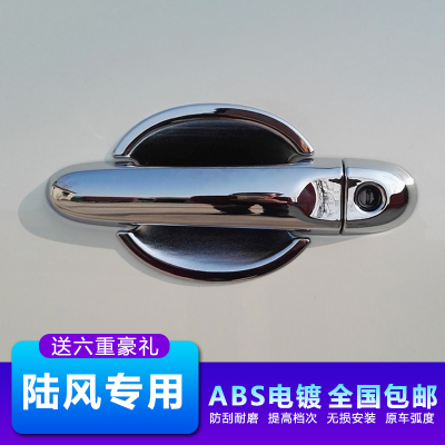 陆风专用陆丰X5 plus X7Xz2车外拉手门碗贴门把手饰条保护盖防刮