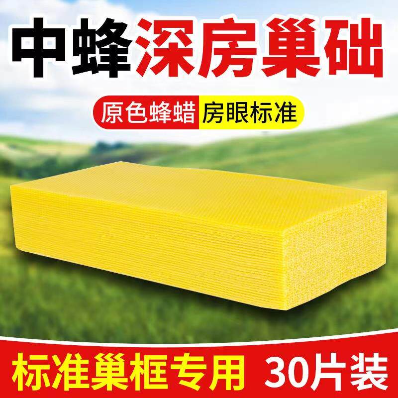 中蜂巢础纯蜂蜡蜂脾百朵千丛食用级深房眼巢础养蜂工具