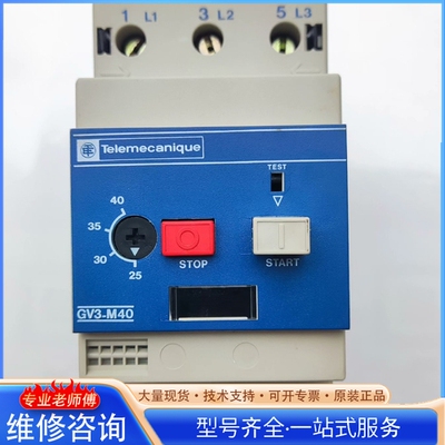 {议价} GV3-M40 25-40A 施nai德Telemecani