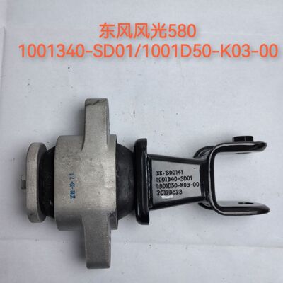 适用于东风风光580机胶垫悬置支架100340-SD01-1001D50-K03-00