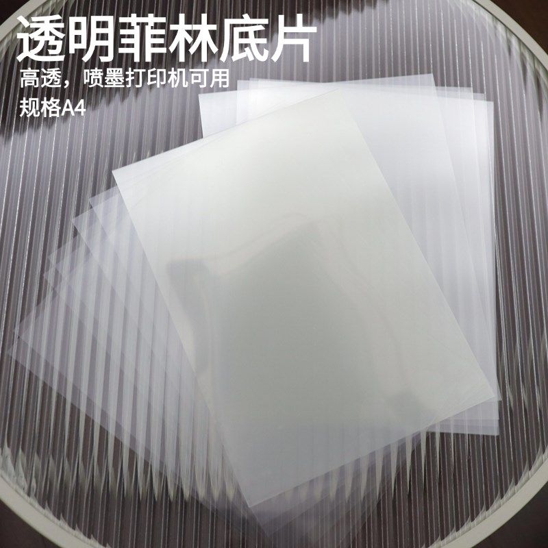 蓝晒菲林片打印定制蓝晒负片反转片透明片A4幻灯投影胶片彩色胶片