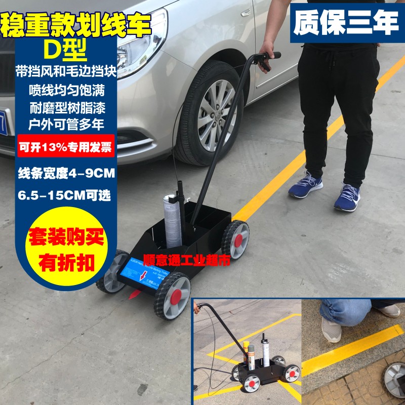 简易型油漆划线车小区停车位画线器马路划线机工厂车间球场划线器