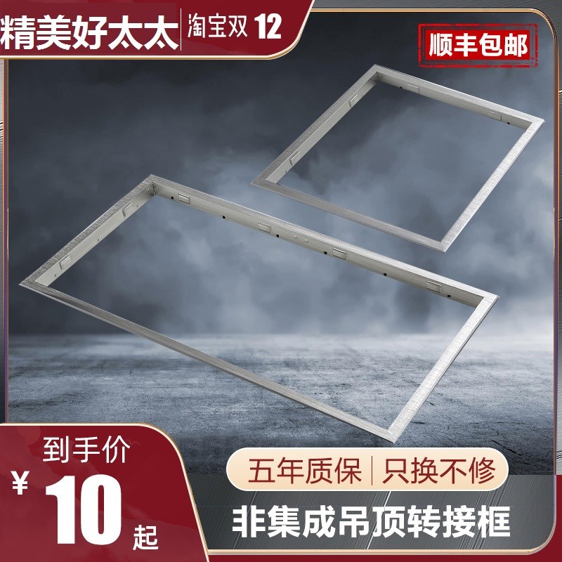 集成吊顶转换框j传统普通吊顶pvc石膏板木板吊顶暗装转换框包邮