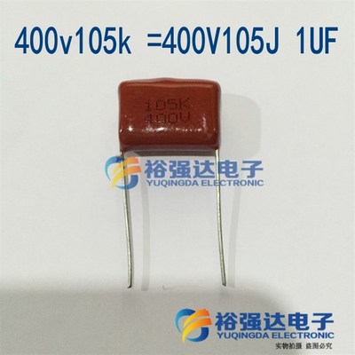 CBB电容400V105J =400v105k 105J400V 1UF脚距20mm